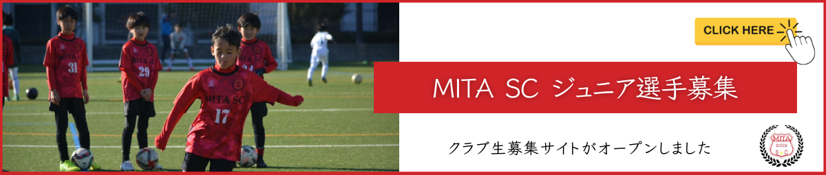 HOME - MITA SC公式ホームページ